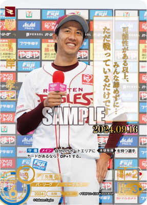 【楽天市場】ドリームオーダー 【SP】TBP01-E06 岸 孝之：フルアヘッド