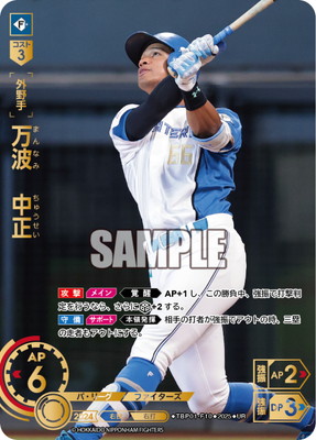 【楽天市場】ドリームオーダー 【UR】TBP01-F10 万波 中正：フルアヘッド