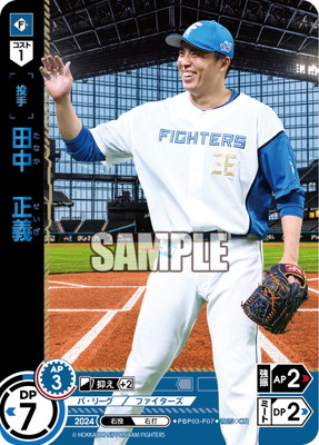 【楽天市場】ドリームオーダー 【TBP01-F】【OR】PBP03-F07 田中 正義：フルアヘッド