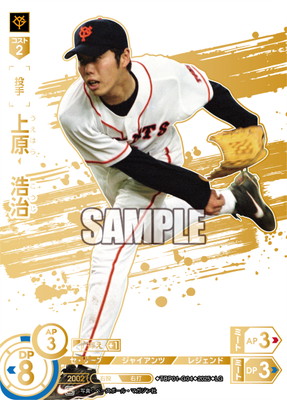 【楽天市場】ドリームオーダー 【LG】TBP01-G04 上原 浩治：フルアヘッド