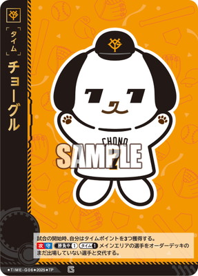 【楽天市場】ドリームオーダー 【TBP01-G】TIME-G06 チョーグル TP：フルアヘッド