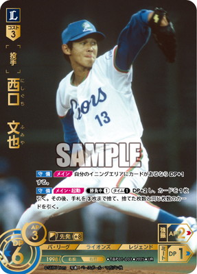 【楽天市場】ドリームオーダー 【UR】TBP01-L01 西口 文也：フルアヘッド