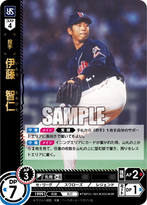 【楽天市場】ドリームオーダー TBP01-S01 伊藤 智仁 SR：フルアヘッド