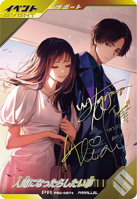 【楽天市場】ガンバレジェンズ PSC-067★ 人間になったらしたい事 PR(サイン入り)：フルアヘッド