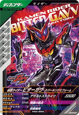 【楽天市場】ガンバレジェンズ PSC-068 仮面ライダービターガヴ スパーキングミフォーム PR：フルアヘッド