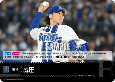 【楽天市場】ドリームオーダー 【BP01】PDO-13 威圧 UC【横浜DeNAベイスターズ】：フルアヘッド