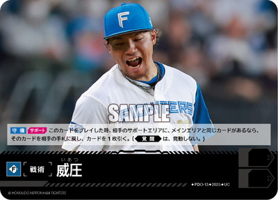 【楽天市場】ドリームオーダー 【BP01】PDO-13 威圧 UC【北海道日本ハムファイターズ】：フルアヘッド