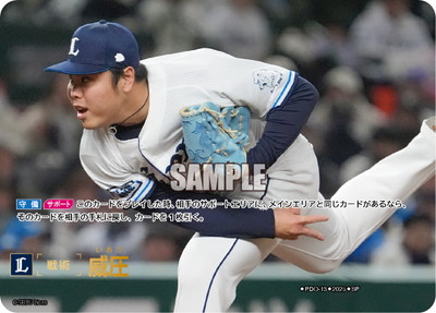 【楽天市場】ドリームオーダー 【BP01】【SP】PDO-13 威圧【埼玉西武ライオンズ】：フルアヘッド