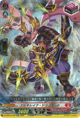 【楽天市場】カードファイト!! ヴァンガード DZ-SS07/016R エレキレイク・ドラコキッド TDR：フルアヘッド