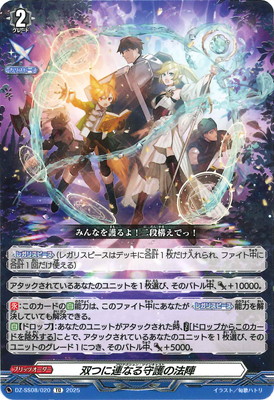 【楽天市場】カードファイト!! ヴァンガード DZ-SS08/020 双つに連なる守護の法陣 TD：フルアヘッド