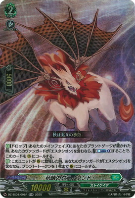 【楽天市場】カードファイト!! ヴァンガード DZ-SS08/008R 秋暁のグラノリンド TDR：フルアヘッド