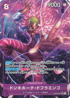 【楽天市場】ONE PIECEカードゲーム 【パラレル】OP10-071 ドンキホーテ・ドフラミンゴ SR：フルアヘッド