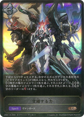 【楽天市場】Shadowverse EVOLVE CP03-125 交錯する力 LG：フルアヘッド