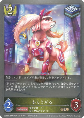 【楽天市場】Shadowverse EVOLVE CSD03a-014 ふろうがる BR：フルアヘッド