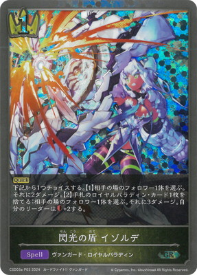 【楽天市場】Shadowverse EVOLVE CSD03a-P03 閃光の盾 イゾルデ GR：フルアヘッド