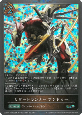 【楽天市場】Shadowverse EVOLVE CSD03b-P09 リザードランナー アンドゥー BR：フルアヘッド