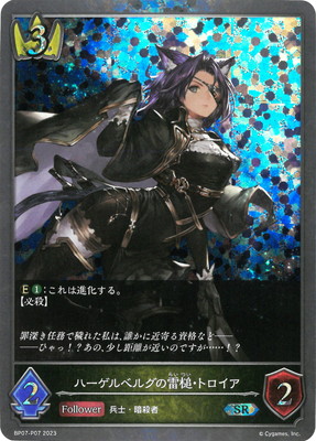 【楽天市場】Shadowverse EVOLVE BP07-P07 ハーゲルベルグの雷槌・トロイア SR：フルアヘッド