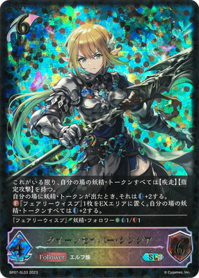 【楽天市場】Shadowverse EVOLVE BP07-SL03 クイーンセイバー・シンシア SL：フルアヘッド