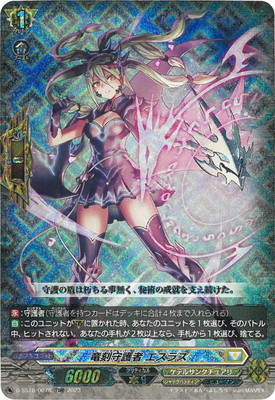 【楽天市場】カードファイト!! ヴァンガード D-SS10/007R 竜刻守護者 エスラス TDR：フルアヘッド