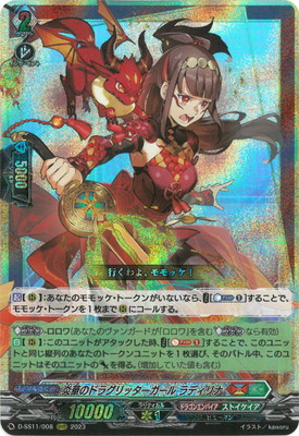 【楽天市場】カードファイト!! ヴァンガード D-SS11/008 炎華のドラグリッターガール ラディリナ RRR：フルアヘッド