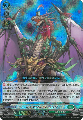 【楽天市場】カードファイト!! ヴァンガード D-SS11/041 レゾナンス・ドラゴン RRR：フルアヘッド