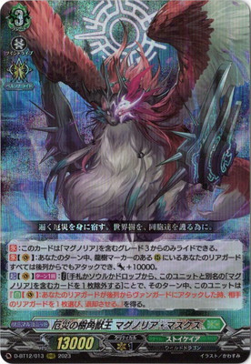 【楽天市場】カードファイト!! ヴァンガード D-BT12/013 厄災の樹角獣王 マグノリア・マスクス RRR：フルアヘッド