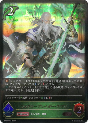 【楽天市場】Shadowverse EVOLVE BP06-003 フェアリーブレイダー・アマツ LG：フルアヘッド