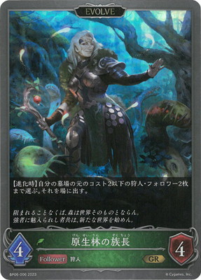 【楽天市場】Shadowverse EVOLVE BP06-006 原生林の族長 GR：フルアヘッド