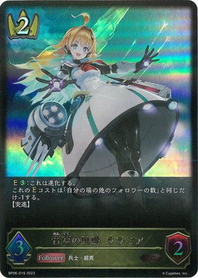 【楽天市場】Shadowverse EVOLVE BP06-019 音速の機構・ララミア LG：フルアヘッド