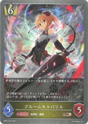【楽天市場】Shadowverse EVOLVE BP06-032 ブルームキャバリエ BR：フルアヘッド