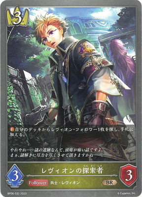 【楽天市場】Shadowverse EVOLVE BP06-033 レヴィオンの探索者 BR：フルアヘッド
