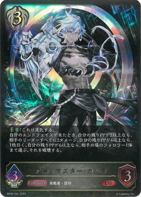 【楽天市場】Shadowverse EVOLVE BP06-091 アーツマスター・カルラ LG：フルアヘッド