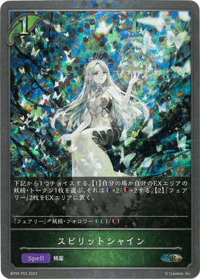 【楽天市場】Shadowverse EVOLVE BP06-P03 スピリットシャイン SR：フルアヘッド
