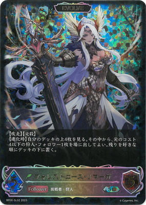 【楽天市場】Shadowverse EVOLVE BP06-SL02 フォレストエース・リマーガ SL：フルアヘッド