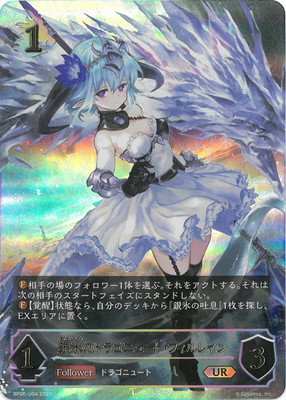【楽天市場】Shadowverse EVOLVE BP06-U04 銀氷のドラゴニュート・フィルレイン UR：フルアヘッド