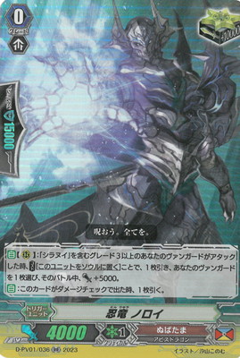 【楽天市場】カードファイト!! ヴァンガード D-PV01/036 忍竜 ノロイ RR：フルアヘッド