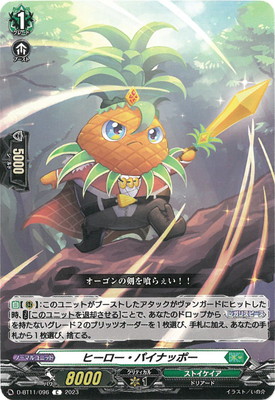 【楽天市場】カードファイト!! ヴァンガード D-BT11/096 ヒーロー・パイナッポー C：フルアヘッド