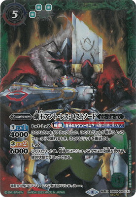 【楽天市場】バトルスピリッツ 【BSC41】【SECRET】PB09-002 (A)蟻王アント・レス・ロストソード／(B)牙獣の蟻王ビースト アント・レス 転醒X【2023】：フルアヘッド