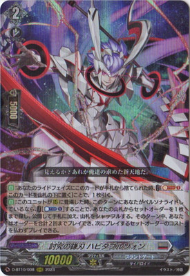 【楽天市場】カードファイト!! ヴァンガード D-BT10/008 討究の鎌刃 ハビタブルゾォン RRR：フルアヘッド