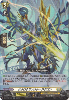 【楽天市場】カードファイト!! ヴァンガード D-BT10/030 サクロウサンクト・ドラゴン RR：フルアヘッド