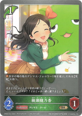 【楽天市場】Shadowverse EVOLVE CP02-012 綾瀬穂乃香 BR：フルアヘッド