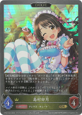 【楽天市場】Shadowverse EVOLVE CP02-024 島村卯月 GR：フルアヘッド