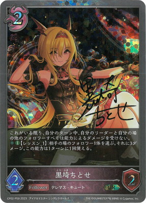 【楽天市場】Shadowverse EVOLVE CP02-P59 黒埼ちとせ GR：フルアヘッド