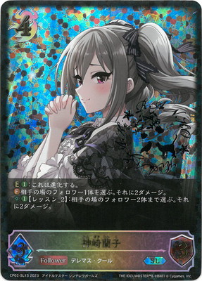 【楽天市場】Shadowverse EVOLVE CP02-SL13 神崎蘭子 SL：フルアヘッド