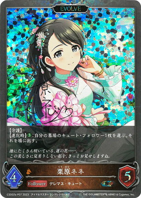 【楽天市場】Shadowverse EVOLVE CSD02a-P07 栗原ネネ BR：フルアヘッド
