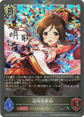 【楽天市場】Shadowverse EVOLVE CSD02a-P08 道明寺歌鈴 BR：フルアヘッド