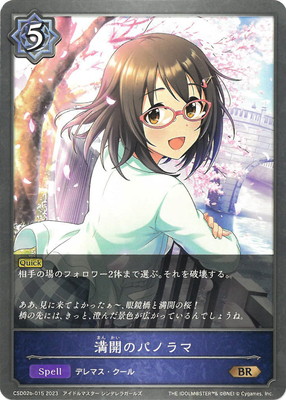 【楽天市場】Shadowverse EVOLVE CSD02b-015 満開のパノラマ BR：フルアヘッド