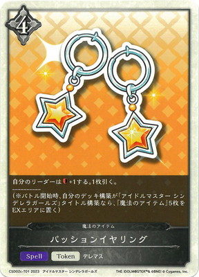 【楽天市場】Shadowverse EVOLVE CSD02c-T01 パッションイヤリング EP：フルアヘッド