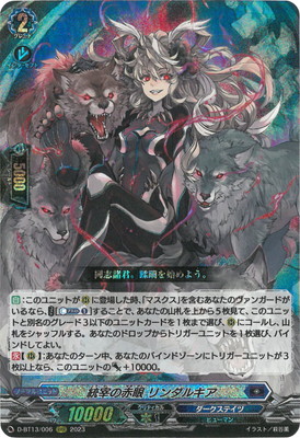 【楽天市場】カードファイト!! ヴァンガード D-BT13/006 統宰の赤眼 リンダルキア RRR：フルアヘッド