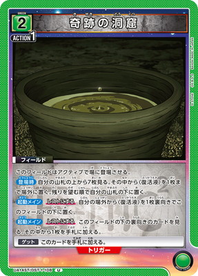 【楽天市場】UNION ARENA UA14ST/DST-1-108 奇跡の洞窟 U：フルアヘッド